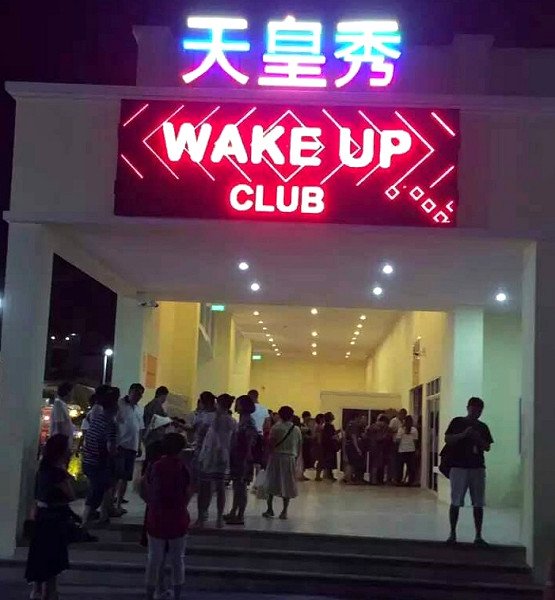 X-шоу «Пинг Понг» на Пхукете в The Wake Up Club. Цена от 2670₽ - Take.Travel